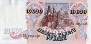 Banknote: 10,000 Rubles (Transnistria(1994 ND Provisional Issue) Wor:P-15