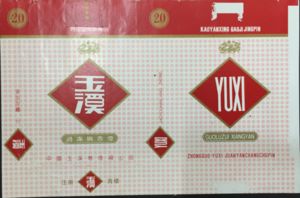 Cigarette Pack: Yuxi (China, People's RepublicCol:CN-CT-0369