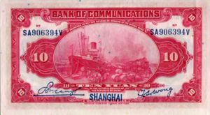 Banknote: 10 Yuan (China(Bank of Communications) Wor:P-118q