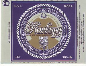 Drink Label: Konkord (Eksperiment VOI, RussiaCol:RU-BEER-003905