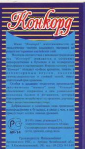 Drink Label: Konkord (Konkord pishchekombinat, RussiaCol:RU-BEER-003960