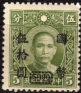 Stamp: Dr. Sun Yat-Sen (China(Martyrs of revolution Overprinted in ...
