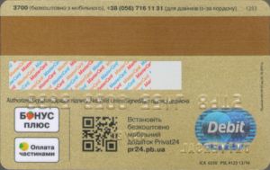 Bank Card: MasterCard Gold (PrivatBank, UkraineCol:UA-MC-0464.02