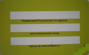 Functional Card: Oriflame (Multilevel Marketing, Russia(Oriflame) Col ...