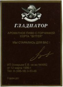 Drink Label: Gladiator (Zacharev E. V., RussiaCol:RU-BEER-004119