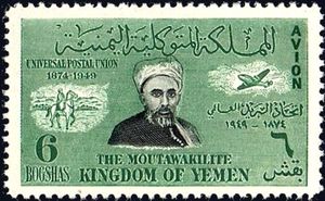 Stamp: UPU 1874-1949 (Yemen, Kingdom (Before 1963)) (75th Anniversary ...