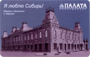 Functional Card: I love Siberia! (Shops - Supermarkets, Russia(Palata ...