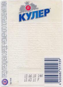Drink Label: Kuler (Baltika pivovarennaya kompania OOO, RussiaCol:RU ...