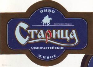 Drink Label: Starica (Arzamasskiy pivzavod, RussiaCol:RU-BEER-004659