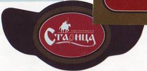 Drink Label: Starica (Arzamasskiy pivzavod, RussiaCol:RU-BEER-004668