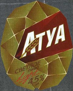 Drink Label: Atua svetloe (Pivzavod Artem, RussiaCol:RU-BEER-004939