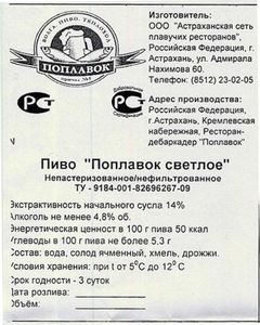Drink Label: Svetloe (Astrakhanskaya set plavushchikh restoranov ...