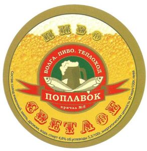 Drink Label: Svetloe (Astrakhanskaya set plavushchikh restoranov ...