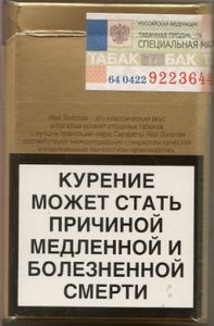Cigarette Pack: Java Gold Classical (RussiaCol:RU-CT-0189