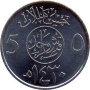 Coin: 5 Halalas (Saudi Arabia(2005~2015 - 6th King Abdullah) Col:SA ...