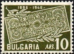 Stamp: First postal Savings Card (Bulgaria(50 Years Bulgarian Post ...