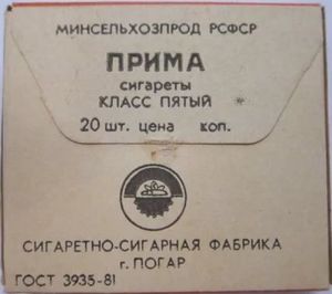 Cigarette Pack: Prima (Soviet Union, USSR) Col:SU-CT-0005
