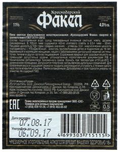 Drink Label: Krasnodarskiy Fakel (Dinskiy Pivovarenniy Zavod, RussiaCol ...