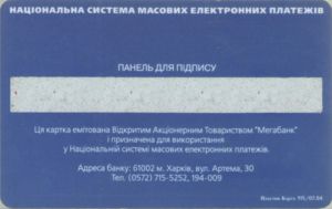 Bank Card: Megabank Debit Card (Megabank, UkraineCol:UA-NS-0007.01