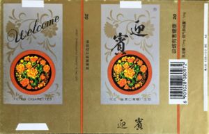 Cigarette Pack: Welcome (China, People's Republic) Col:CN-CT-0720
