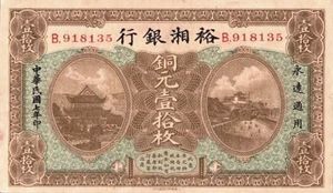 Billete de Banco: 10 Copper Coins (China - Imperio y República ...