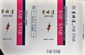 Cigarette Pack: Far Star (China, People's RepublicCol:CN-CT-0812