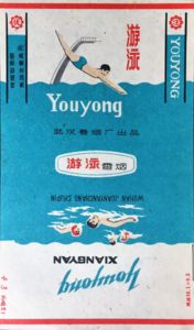 Cigarette Pack: Youyong (China, People's RepublicCol:CN-CT-1127