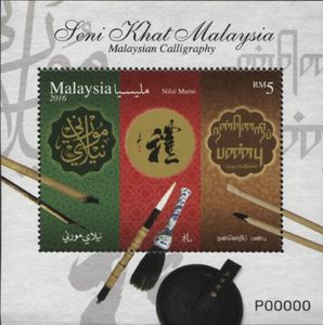 Stamp: Khat Art-1 (Malaysia) (Malaysian Calligraphy) Mi:MY BL211,Sn:MY ...