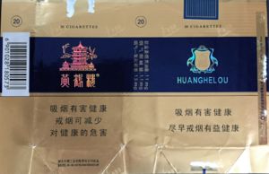 Cigarette Pack: Huanghelou (China, People's Republic) Col:CN-CT-1286