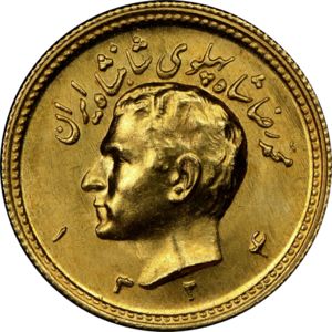 Coin: ½ Pahlavi (high relief) (Iran) (1941~1979 - Mohammad Reza Shah ...