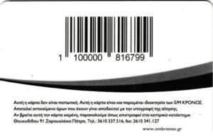 Functional Card: Kronos Bonus Card (Shops - Supermarkets, Greece(Kronos ...