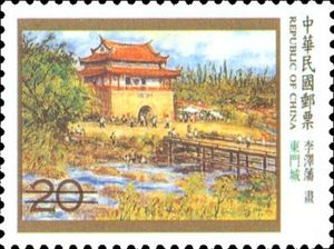 切手: East Gate by Li Ze-fan (台湾(Modern Taiwanese Paintings (Issue of ...