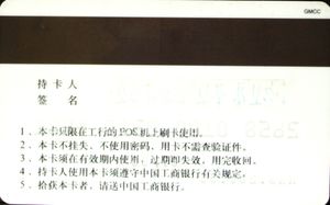 Bank Card: ICBC Debit Card (Industrial And Commercial Bank Of China ...