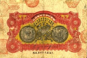 Billete de Banco: 5 Yuan (China - Imperio y República(Specialized ...