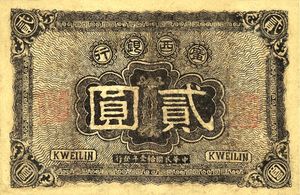 Banknote: 2 Yuan (China(Specialized Issues - Provincial Banks) Wor:P-S2375a