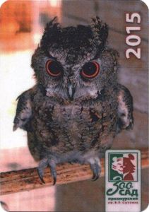 Pocket Calendar: Eagle Owl (Russia(Zoo Garden Priamurskiy) Col:RUS-2015 ...