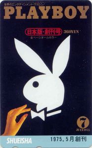 Phonecard: Playboy - Japanese Cover 07-1975 (NTT, Japan(Free Card 110 ...