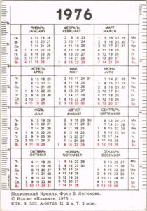 Pocket Calendar: Moscow Kremlin (Soviet Union, USSR(Moscow) Col:SU-1976 ...