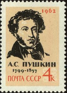 Stamp: 125th Death Anniversary of A.S. Pushkin (1799-1837) (Soviet ...