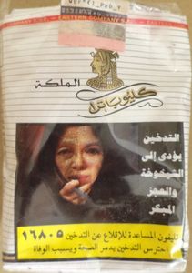 Cigarette Pack: Queen Cleopatra (Egypt) Col:EG-CT-0019
