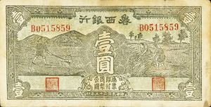 Banknote: 1 Yuan (China(Specialized Issues - Communist Banks) Wor:P ...