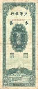 Banknote: 100,000 Yuan (China(Specialized Issues - Communist Banks) Wor ...