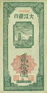 Banknote: 20 Yuan (China(Specialized Issues - Communist Banks) Wor:P-S3710a
