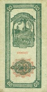 Banknote: 20 Yuan (China(Specialized Issues - Communist Banks) Wor:P-S3710a
