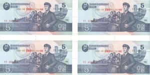 Banknote: 5 Won (Korea, North(2007 "95th Birthday of Kim Il-sung ...