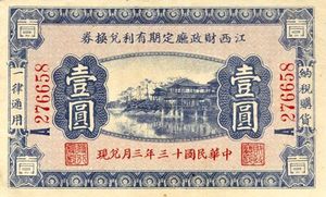 Banknote: 1 Yuan (China(Specialized Issues - Provincial Banks) Wor:P ...