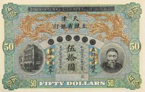 Banknote: 50 Dollars (China) (Specialized Issues - Provincial Banks ...