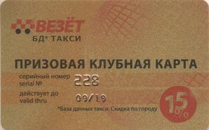 Functional Card: Vezet. Prize club card (Taxi, Russia(Rutaxi.ru ...