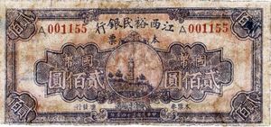 Banknote: 200 Yuan (China(Specialized Issues - Provincial Banks) Wor:P ...