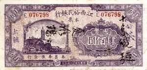 Banknote: 400 Yuan (China(Specialized Issues - Provincial Banks) Wor:P ...